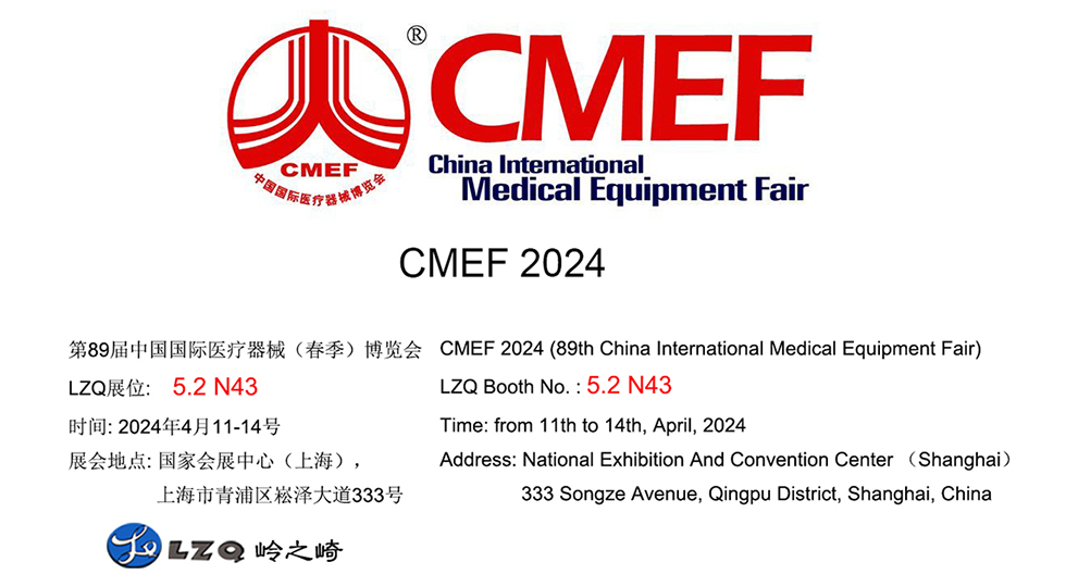 CMEF 2024 第89届中国国际医疗器械（春季）博览会
