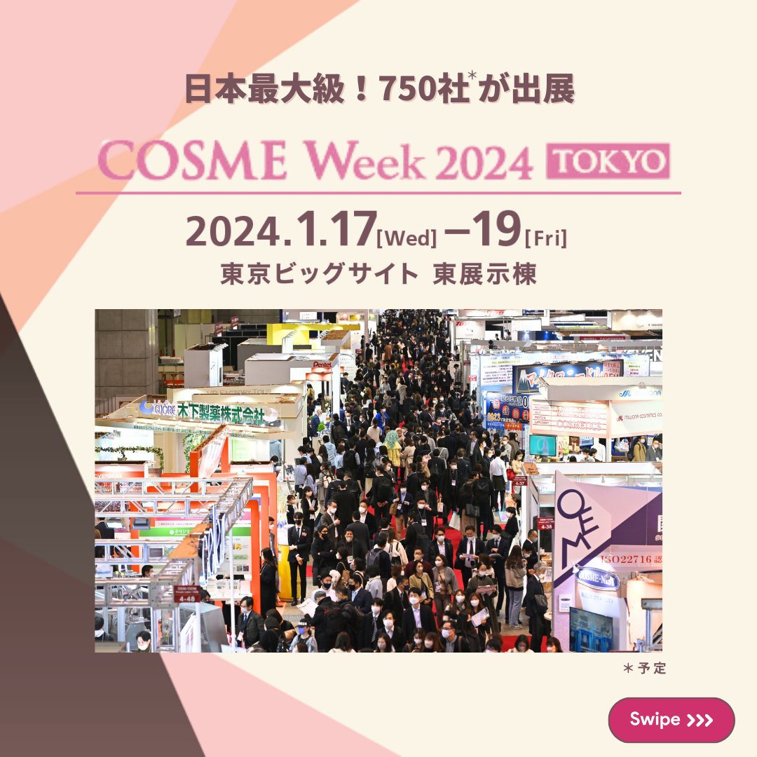 Cosme Week 2024 Tokyo--