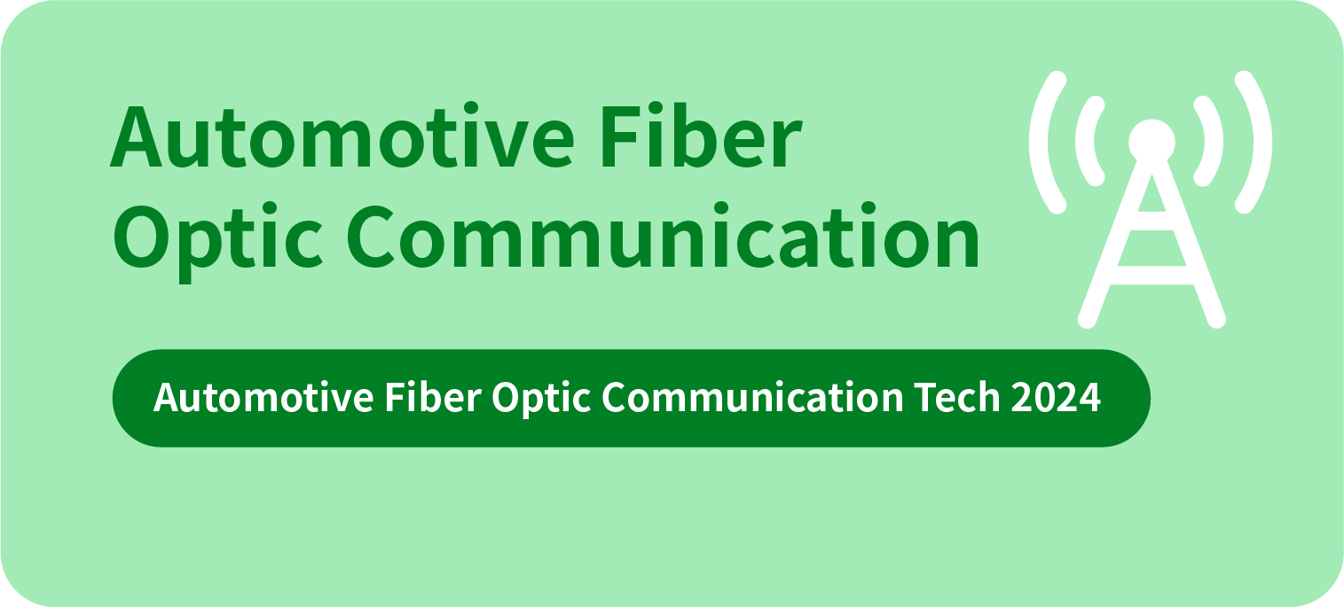 Automotive Fiber Optic Communication-EAC