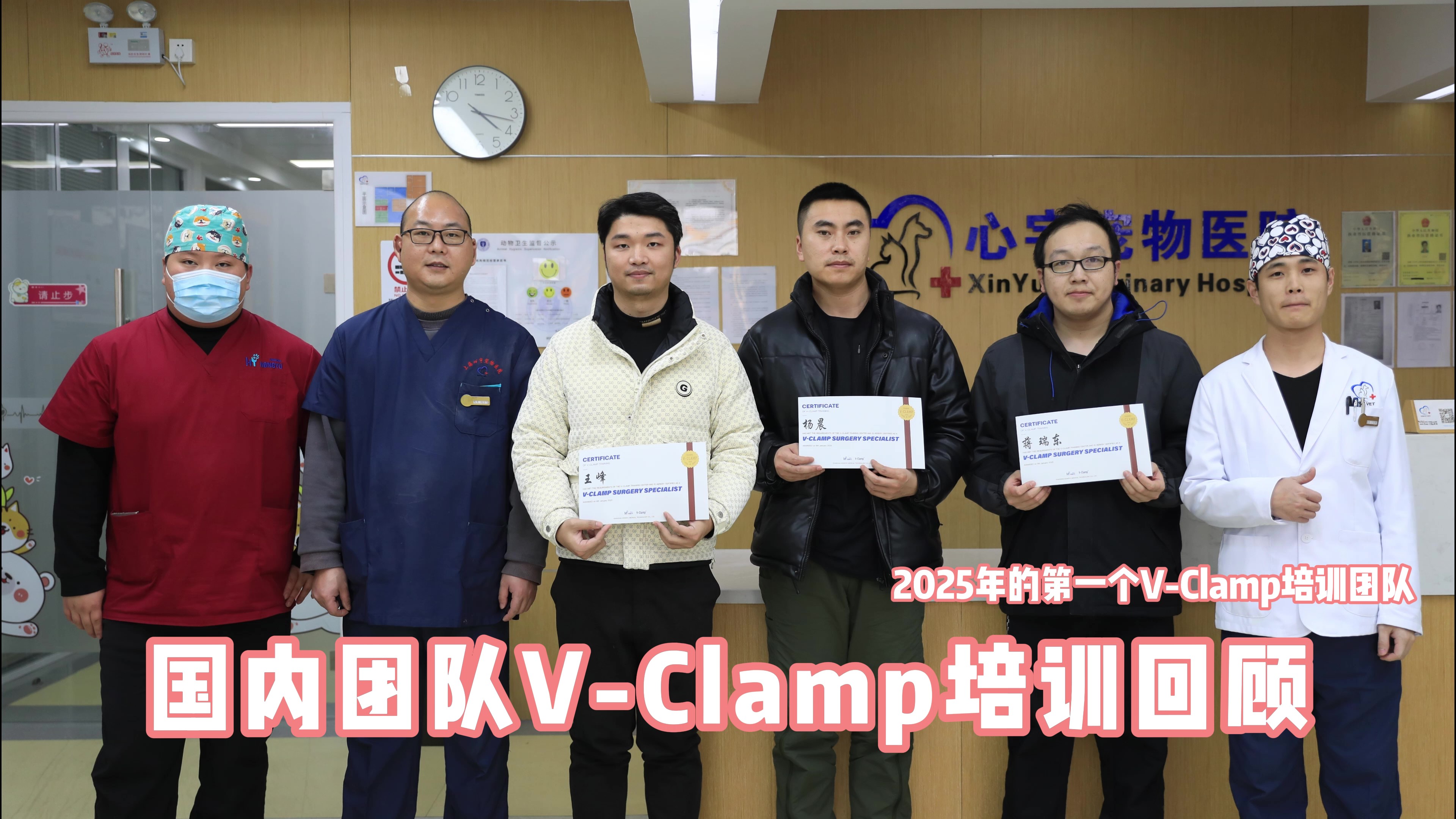 The First V-Clamp Training Team of 2025: Unleashing Potential and ...